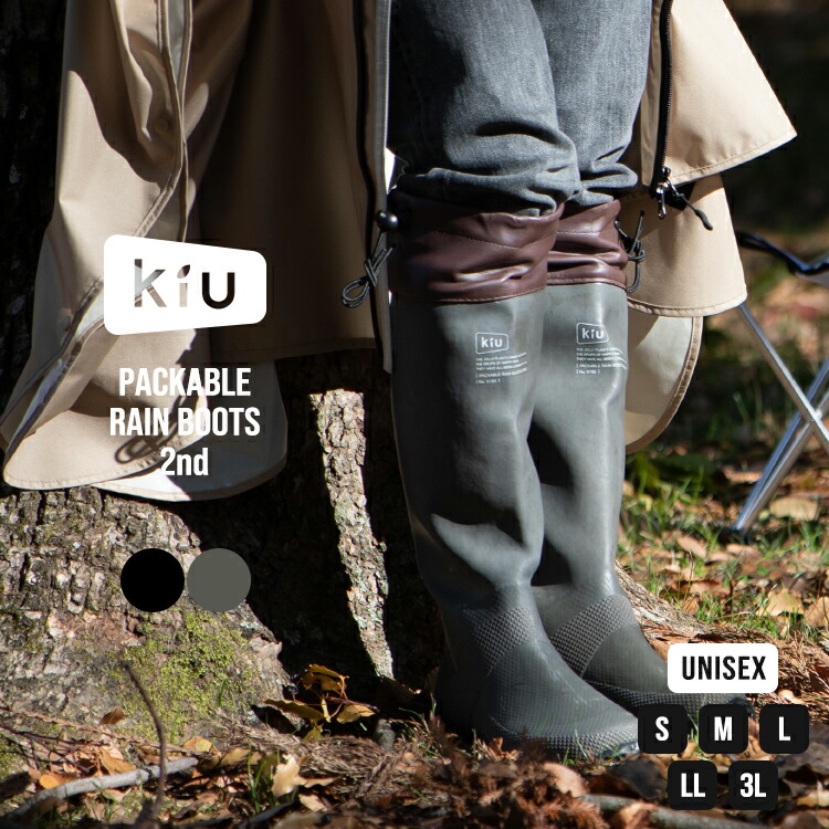 【楽天市場】《送料無料》ギフト対象【KiU公式】パッカブル レインブーツ 2nd【撥水 防水 ユニセックス メンズ レディース 男女兼用 長靴 コンパクト 収納袋 おしゃれ アウトドア フェス ...