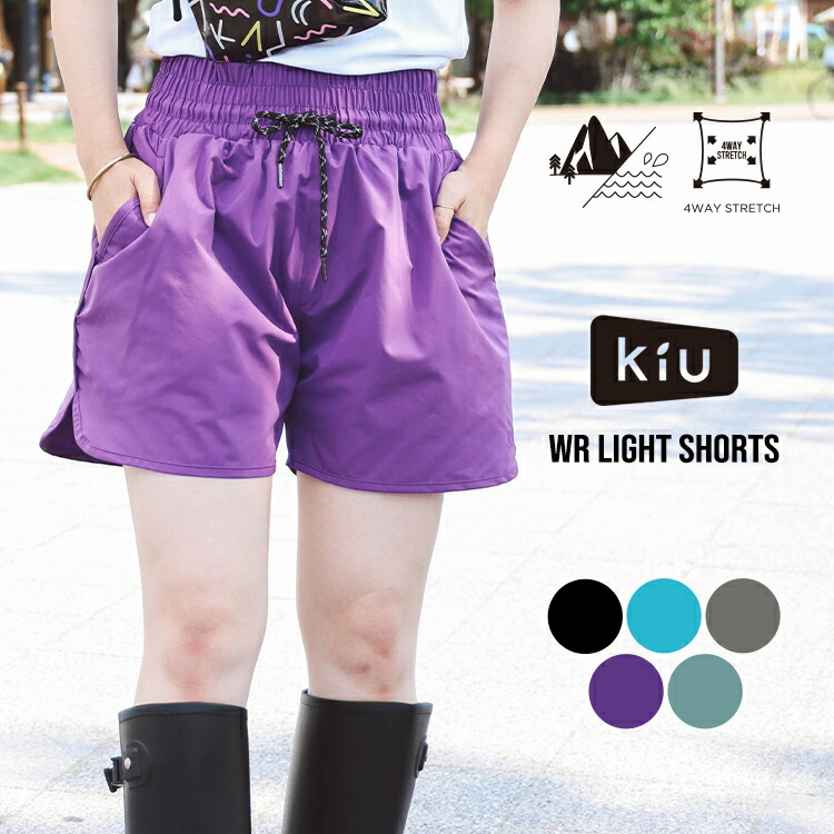 【楽天市場】《送料無料》ギフト対象【KiU公式】 ウォーターリペレント ライト ショーツ／WR LIGHT SHORTS【水陸両用 ユニセックス メンズ レディース 男女兼用 短パン ショート ...