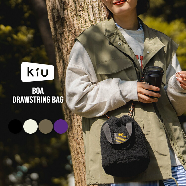 【楽天市場】【GWセール★15%オフ】ギフト対象【KiU公式】 ボア ドローストリングバッグ【ショルダーバッグ 巾着バッグ ユニセックス レディース アウトドア フェス おしゃれ かわいい ...