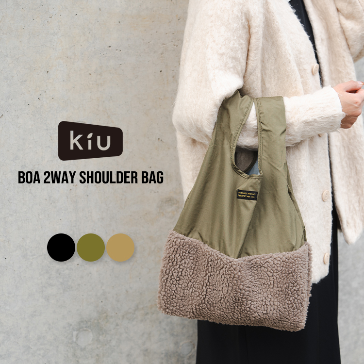 【楽天市場】【セール★50%オフ】ギフト対象【KiU公式】 ボア 2WAY ショルダーバッグ【エコバッグ ユニセックス レディース おしゃれ かわいい アウトドア フェス】：Wpc.／KiU ...
