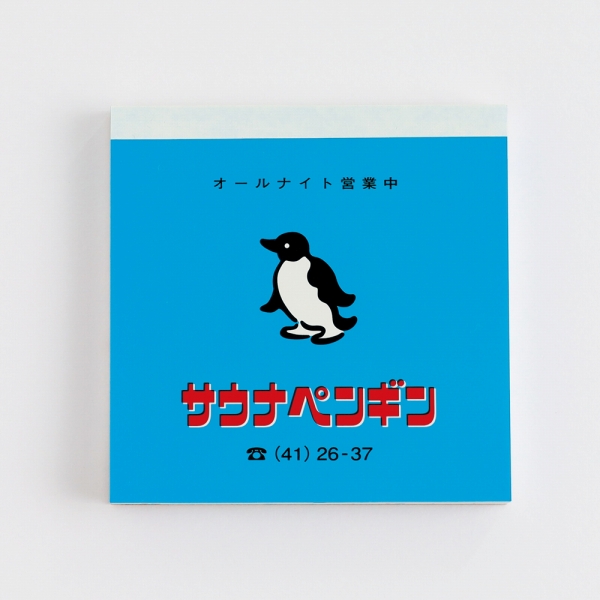 【楽天市場】メモパッド グリーンフラッシュ GreenFlash きしかん メモパッド・スクエア（サウナペンギン）KN-003：シモジマラッピング倶楽部