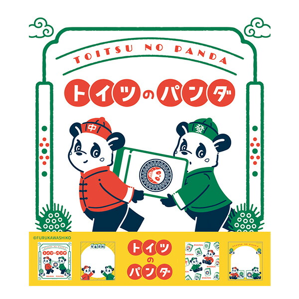 【楽天市場】メモパッド メモ帳 古川紙工 オビワン トイツのパンダ LM295 かわいい：シモジマラッピング倶楽部