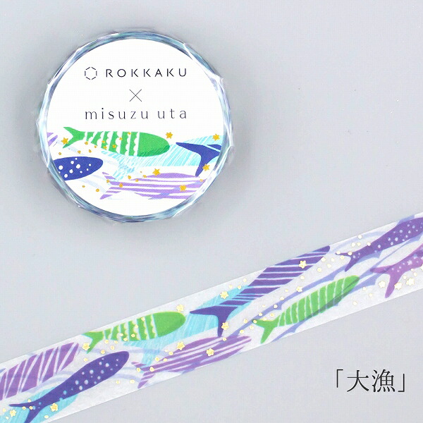 【楽天市場】マスキングテープ みすゞうた × ROKKAKU フタバ misuzu uta 大漁 R0152406 15mm×5m：シモジマラッピング倶楽部