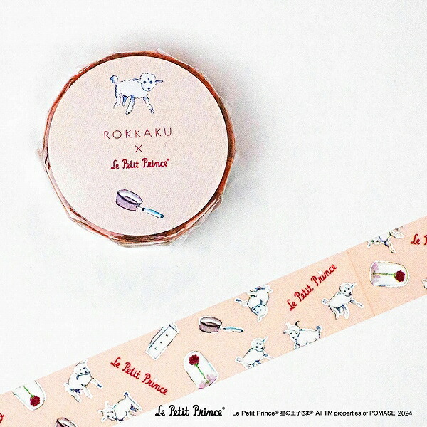 【楽天市場】マスキングテープ 星の王子さま × ROKKAKU フタバ ひつじ 箔押し F0202404 15mm×5m Le Petit Prince：シモジマラッピング倶楽部
