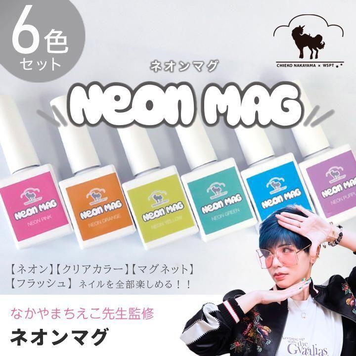 【楽天市場】【なかやまちえこ先生監修！】NEON MAG ネオンマグ 全6色セット ケース付き：テンダンス楽天市場店