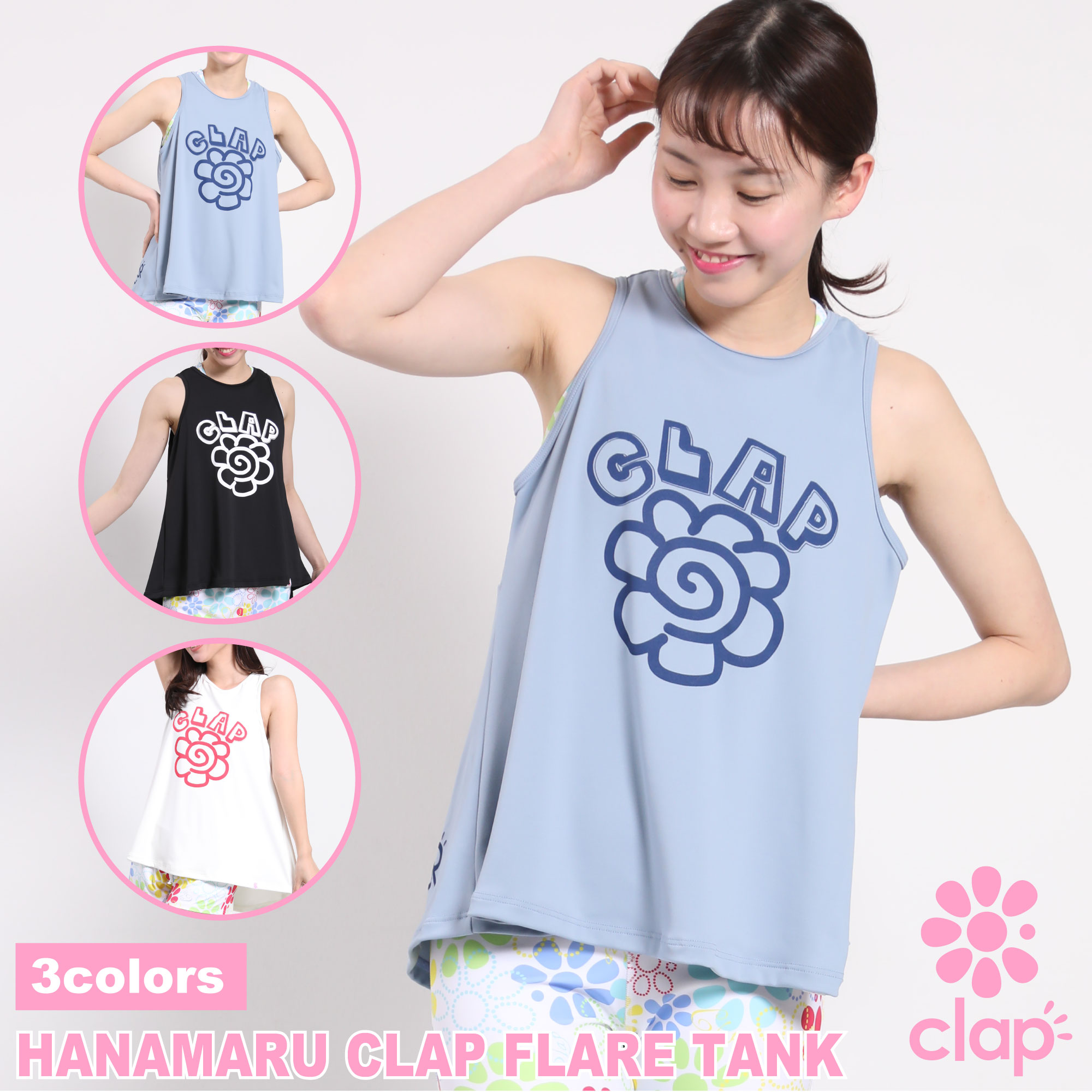 【楽天市場】clap クラップ 3色 HANAMARU CLAP FLARE TANK レディース ダンス トップス Tシャツ タンクトップ フィットネスウェア ダンスウェア スポーツウェア ...