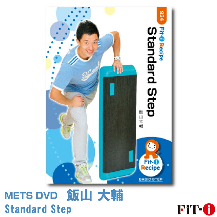 【楽天市場】メッツDVD☆Standard Step【飯山 大輔】初・中級ステップ ☆：Wstudio