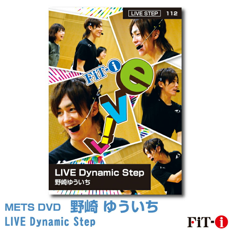 【楽天市場】メッツDVD☆LIVE Dynamic Step【野崎 ゆういち】Live ステップ ☆：Wstudio