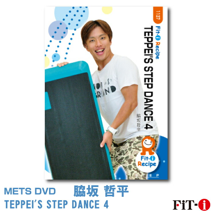 【楽天市場】メッツDVD☆TEPPEI'S STEP DANCE 4【脇坂 哲平】中上級ステップ：Wstudio