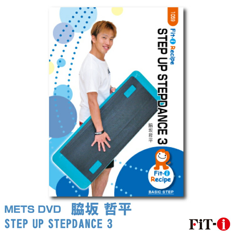 【楽天市場】メッツDVD☆STEP UP STEPDANCE 3【脇坂 哲平】初・中級ステップ ☆：Wstudio