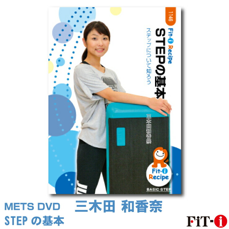 【楽天市場】メッツDVD☆STEPの基本【三木田 和香奈】初・中級ステップ：Wstudio
