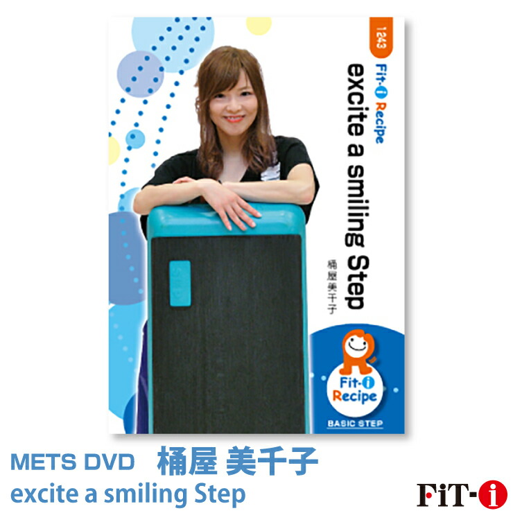 【楽天市場】メッツDVD☆excite a smiling Step【桶屋 美千子】 初・中級ステップ：Wstudio