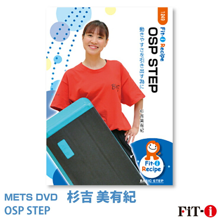 【楽天市場】メッツDVD☆OSP STEP【杉吉 美有紀】初・中級ステップ：Wstudio