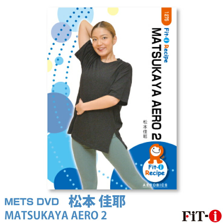 【楽天市場】メッツDVD☆MATSUKAYA AERO 2【松本 佳耶】中上級エアロ：Wstudio