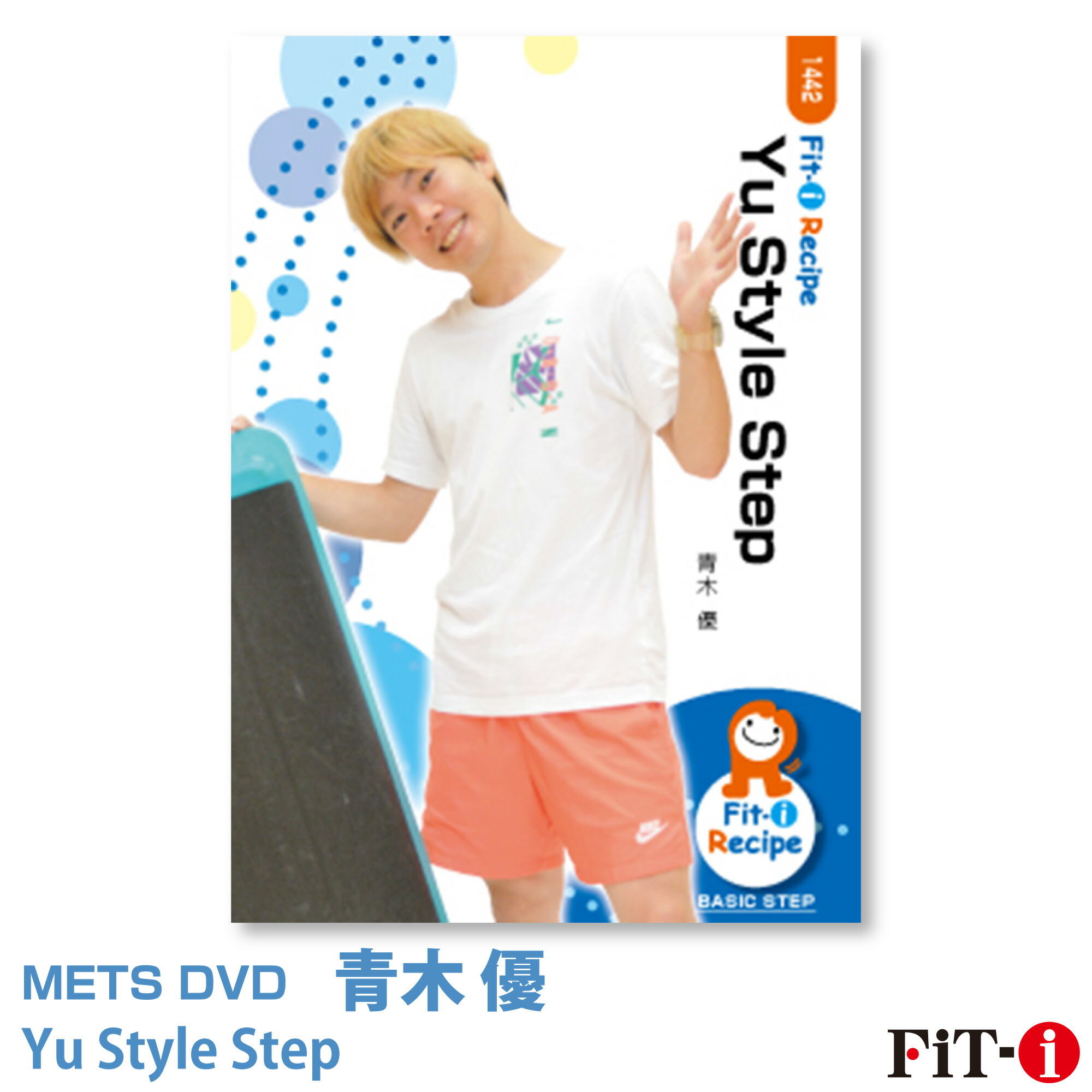 【楽天市場】メッツDVD☆Yu Style Step【青木 優】初・中級ステップ：Wstudio