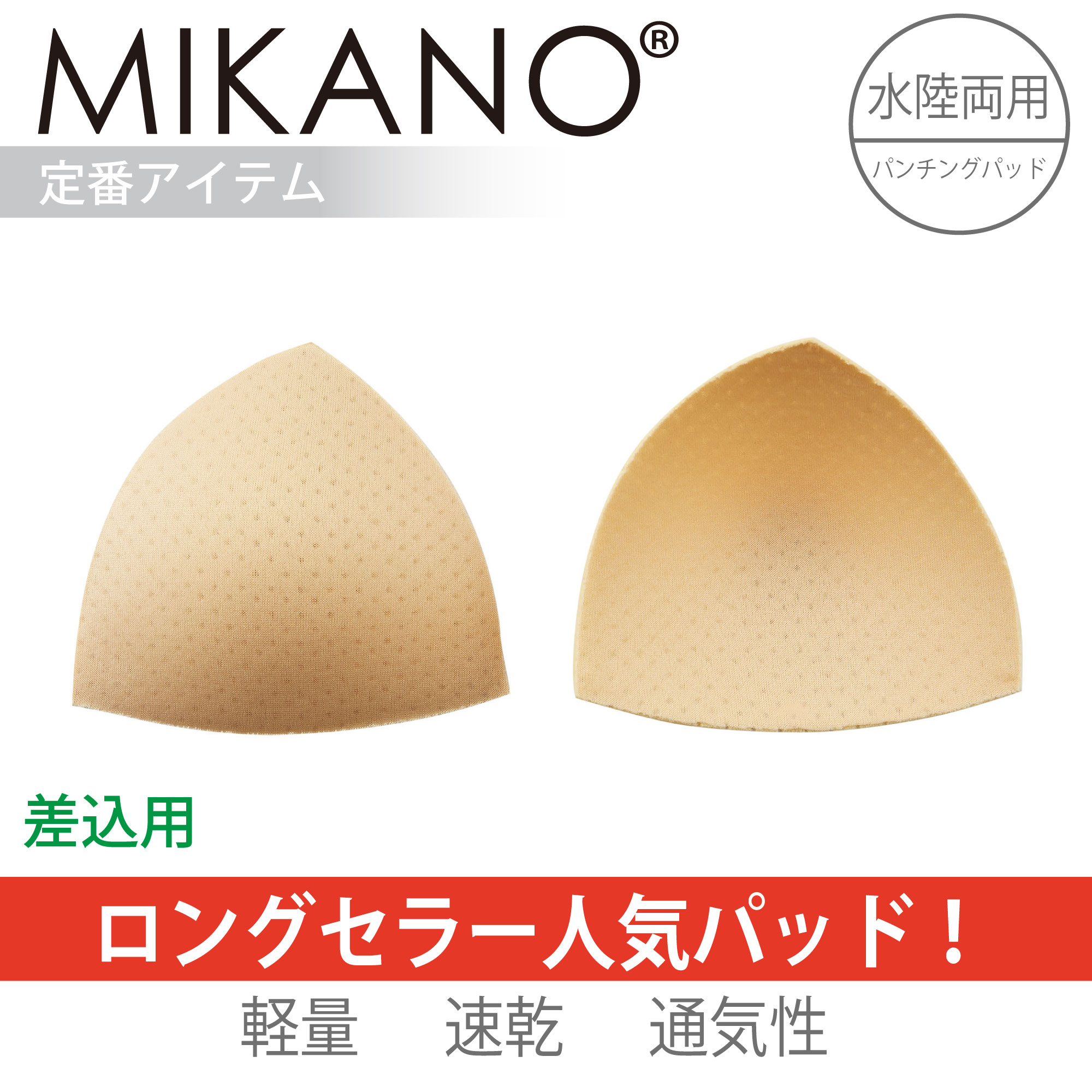 【楽天市場】【定番アイテム】【MIKANO】 ミカノ【差込用パンチングパッド】ロングセラー人気パッド 水陸両用 スポーツ フィットネス ウェア ...