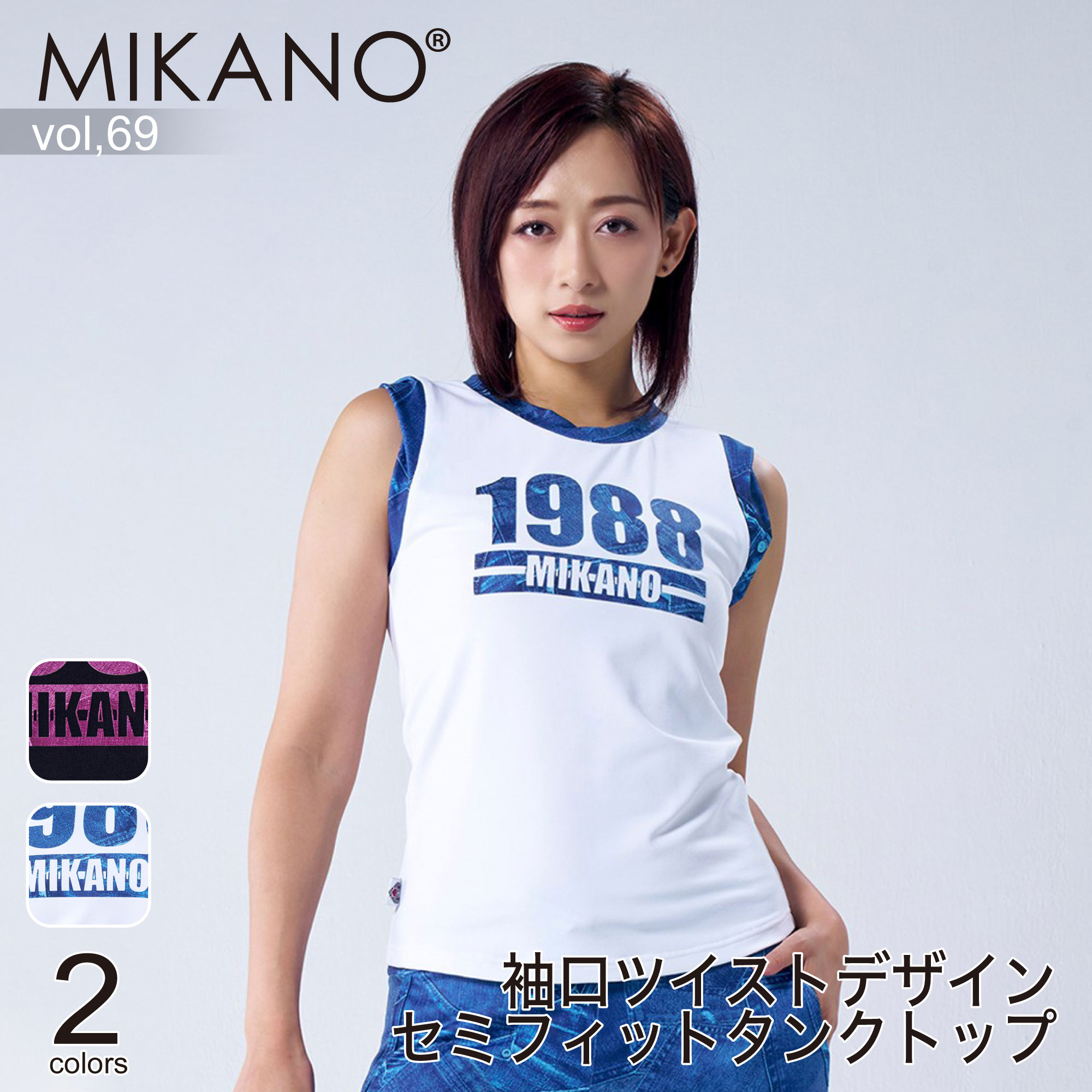 【楽天市場】MIKANO ミカノ 全2色 袖口ツイストデザインセミフィットタンクトップ レディース ボトムス フリーサイズ MIKALANCE ...