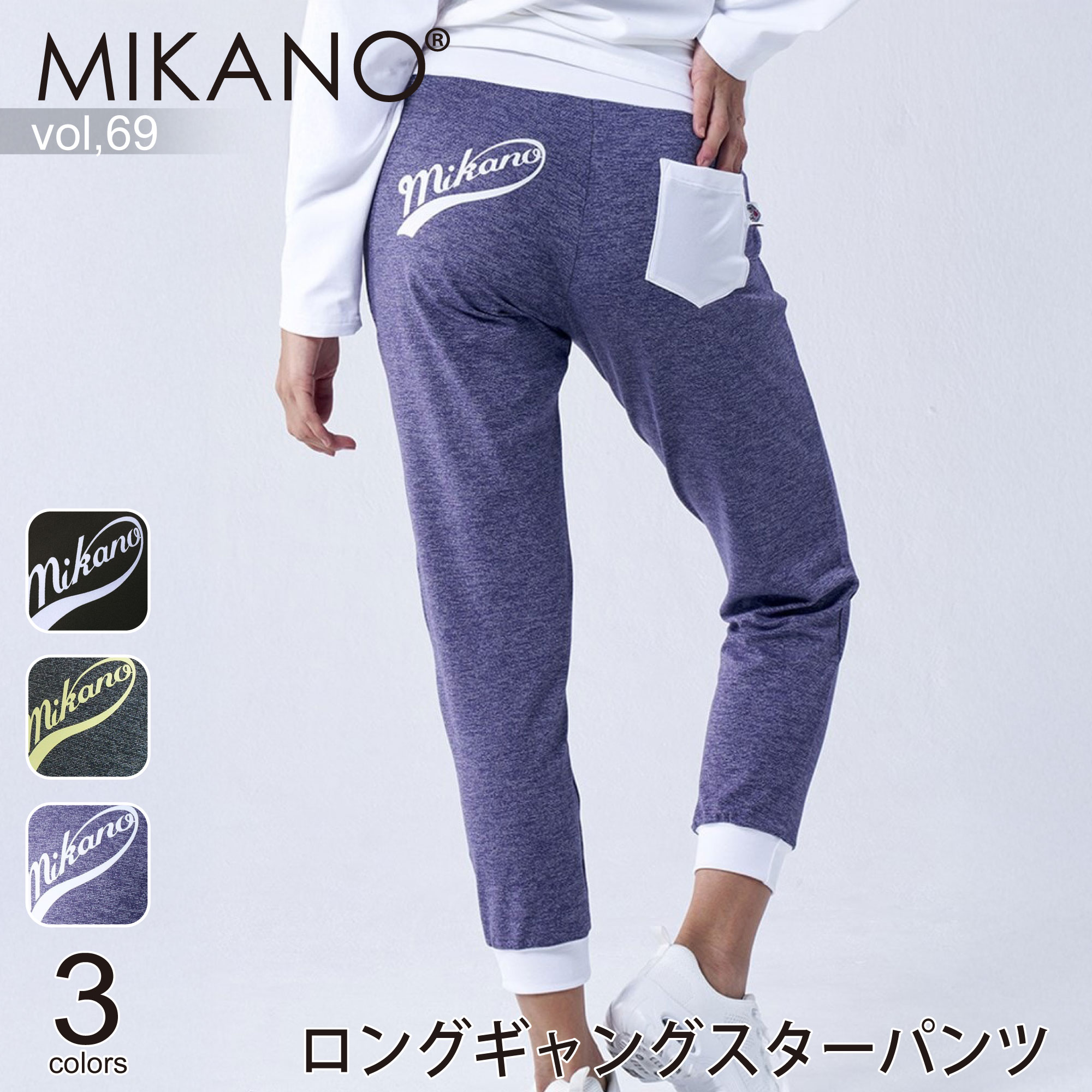 【楽天市場】MIKANO ミカノ 全3色 ロングギャングスターパンツ スポーツ フィットネス ウェア トレーニングウェア レディース ボトムス ...