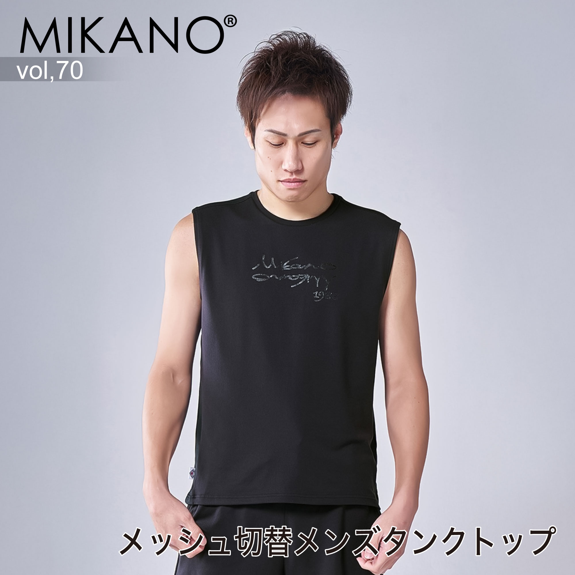 【楽天市場】MIKANO ミカノ メッシュ切替メンズタンクトップ スポーツ フィットネスウェア トレーニングウェア レディース トップス ...