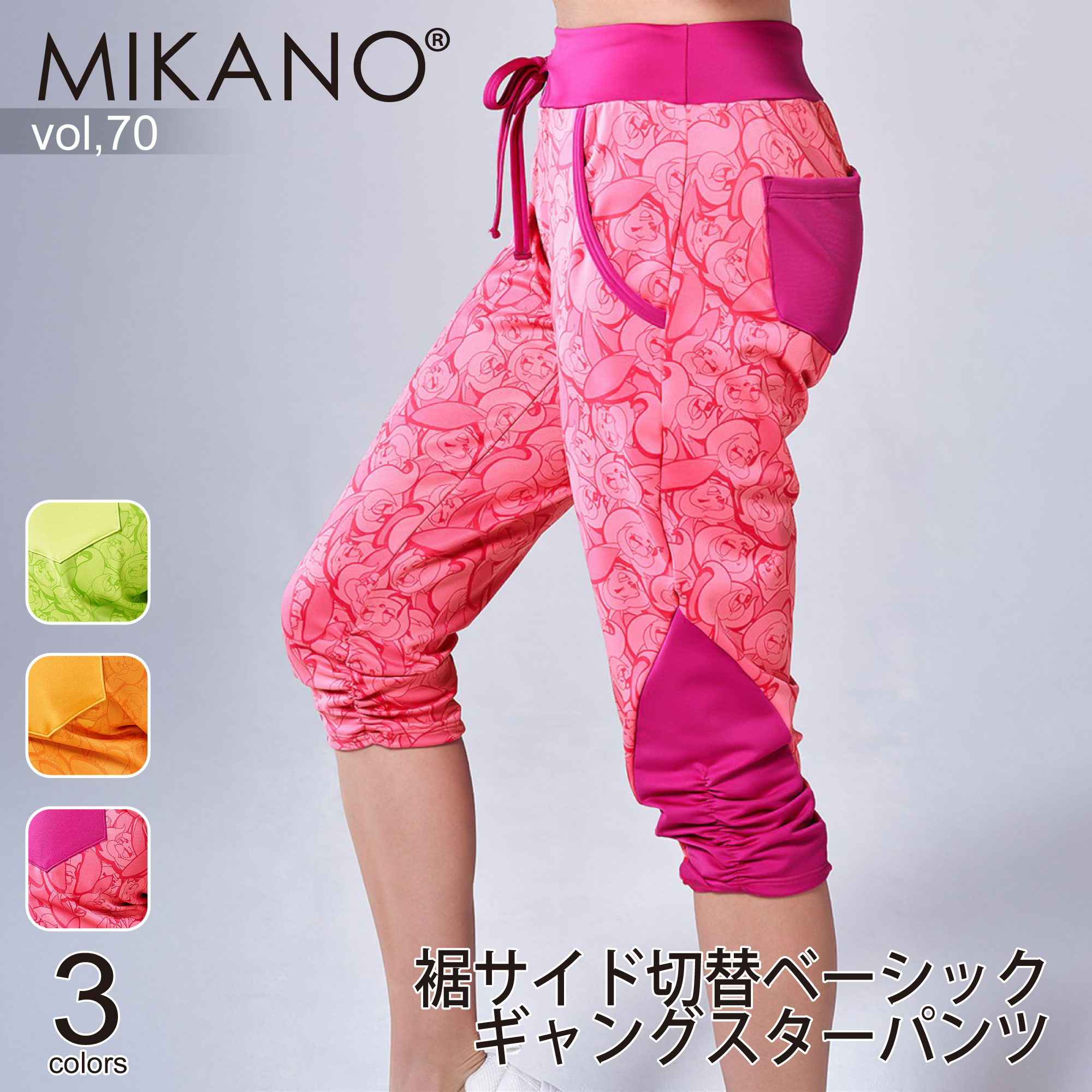 【楽天市場】MIKANO ミカノ 全3色 裾サイド切替ベーシックギャングスターパンツ スポーツ フィットネス ウェア トレーニングウェア ...