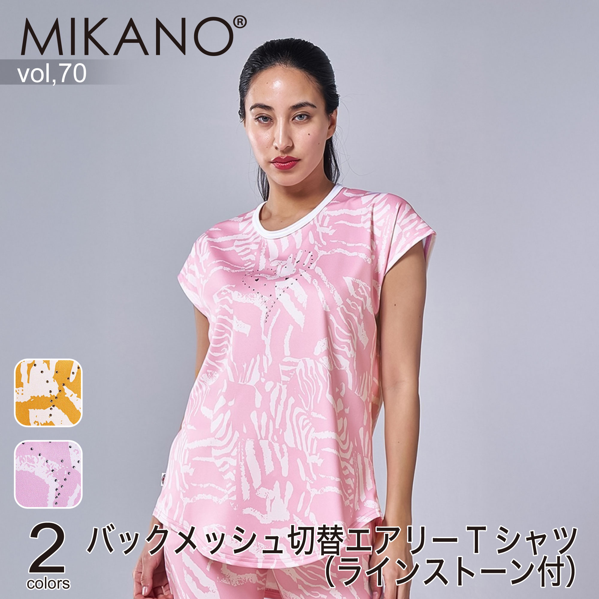 【楽天市場】MIKANO ミカノ 全2色 バックメッシュ切替エアリーTシャツ（ラインストーン付） スポーツ フィットネスウェア トレーニング ...