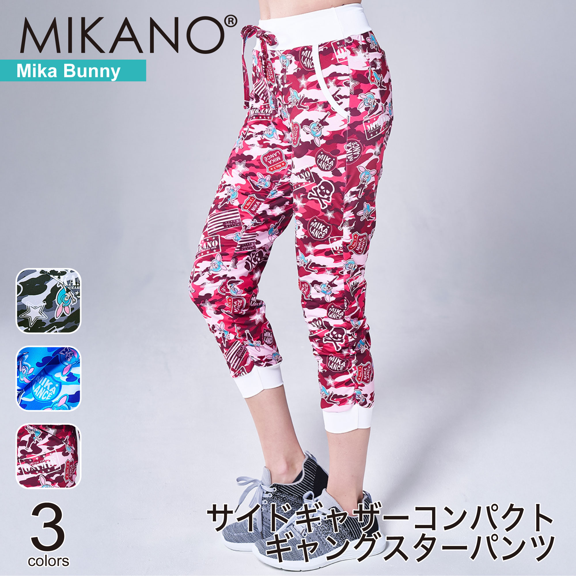 【楽天市場】MIKANO ミカノ Mika Bunny EX Collection サイドギャザーコンパクトギャングスターパンツ スポーツ ...