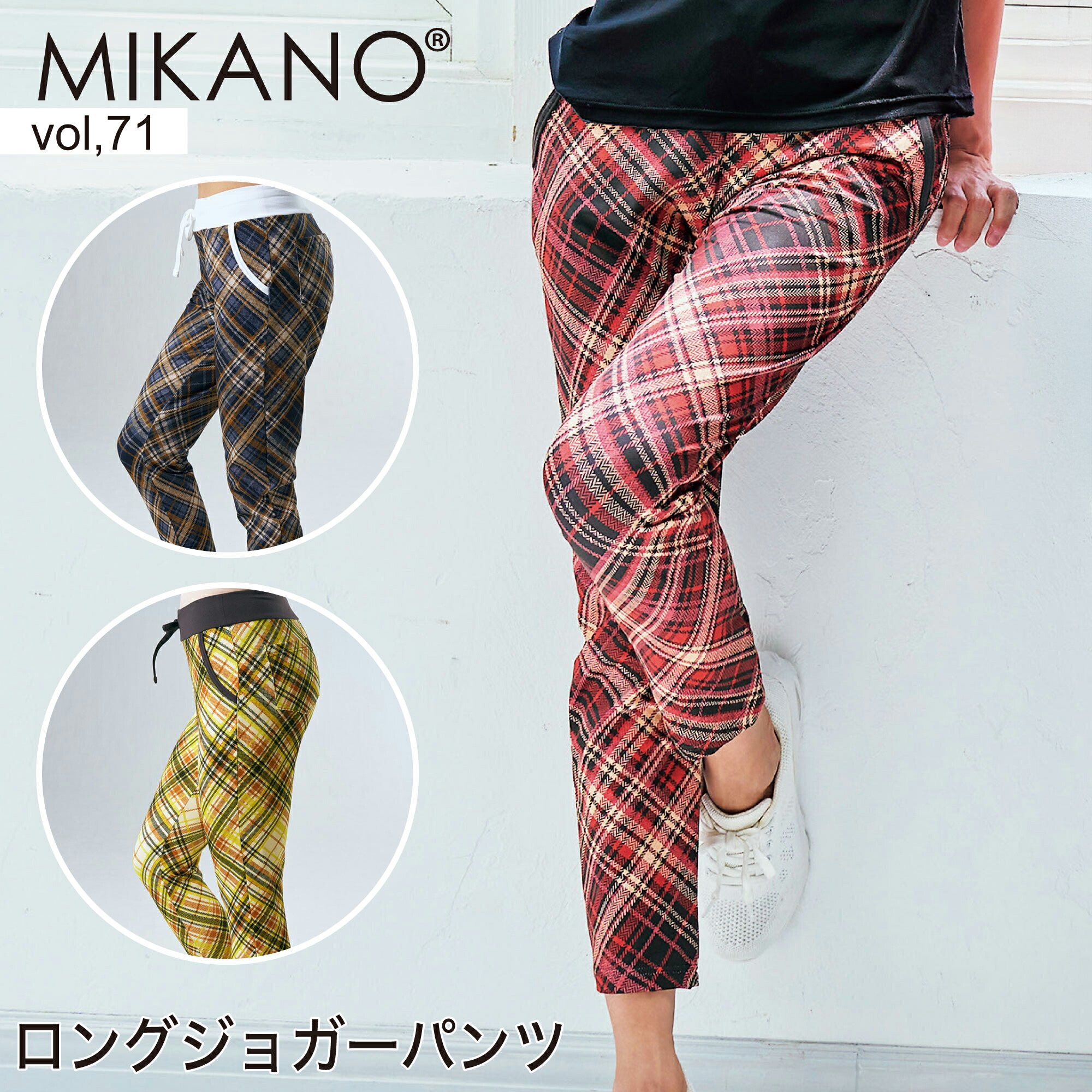 【楽天市場】MIKANO ミカノ 全3色 ロングジョガーパンツ スポーツ フィットネス ウェア トレーニングウェア レディース ボトムス ...
