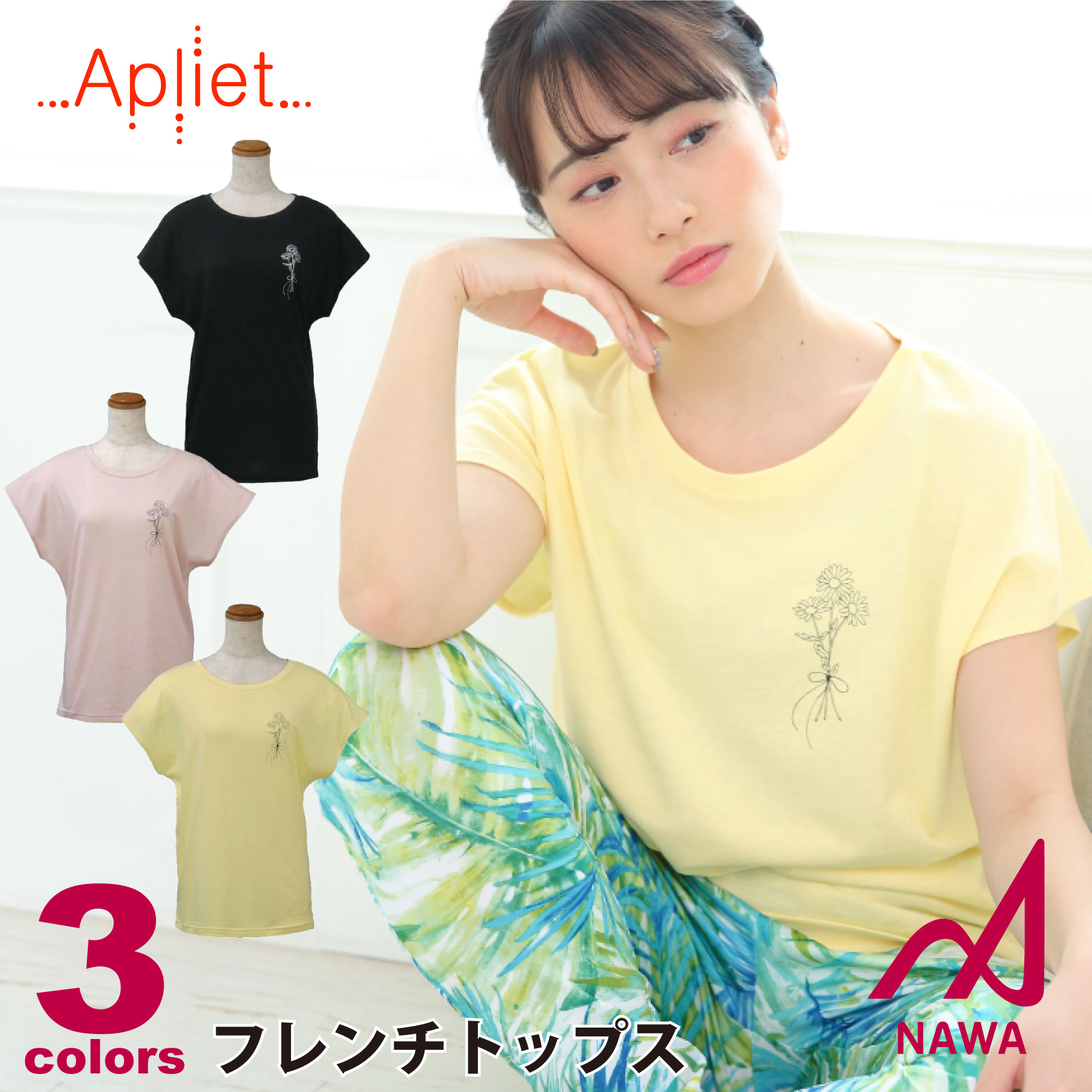 【楽天市場】日本製の高品質ウェア Apliet アプリエット 3色×2サイズ フレンチトップス レディース ダンス エアロ ヨガ トップス NAWA 名和：Wstudio