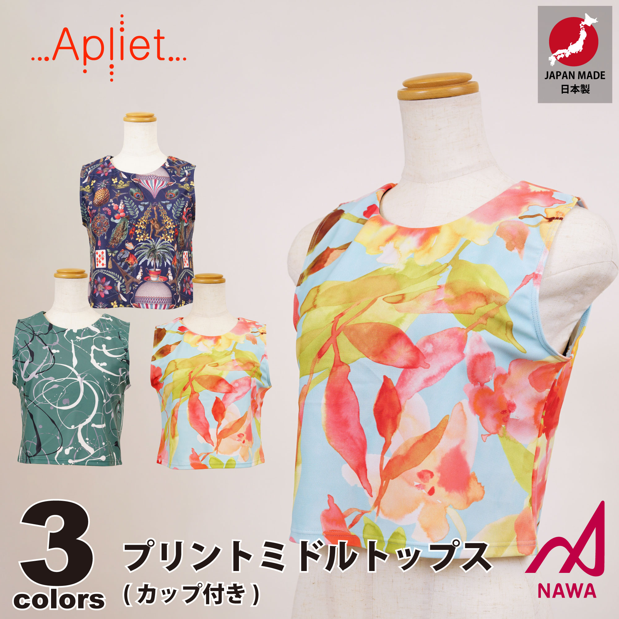 【楽天市場】日本製の高品質ウェア【Apliet】 アプリエット 【3色×2サイズ】Pt.ミドルトップス(カップ付き) フィットネス ウェア ...