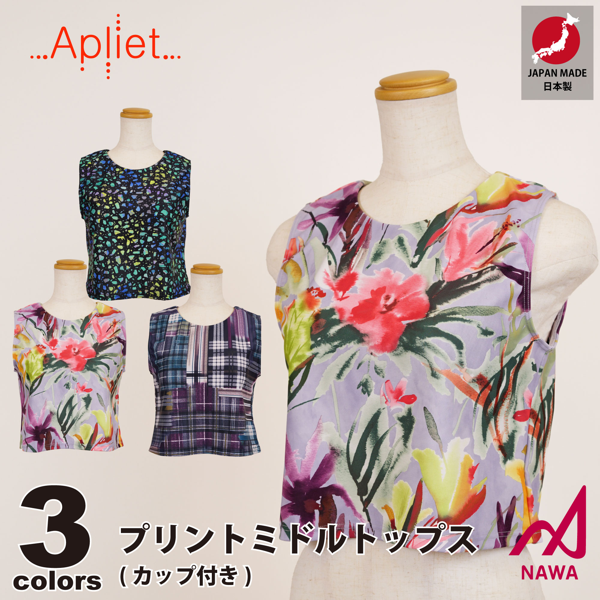 【楽天市場】日本製の高品質ウェア Apliet アプリエット 3色×2サイズ プリントミドルトップス (カップ付き) フィットネス ウェア ...