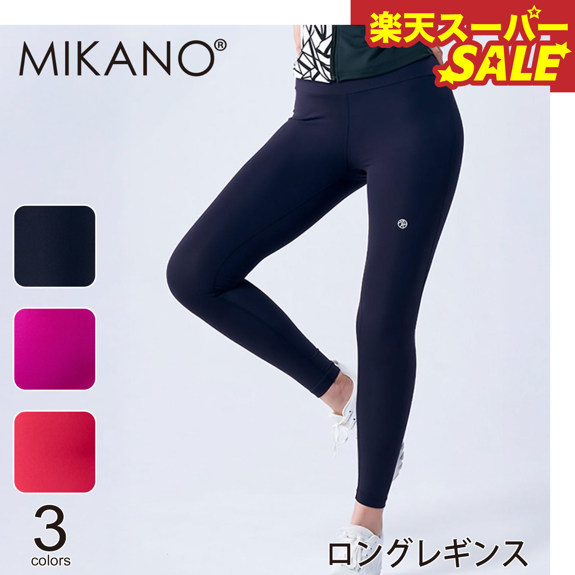【楽天市場】楽天スーパーSALE MIKANO ミカノ 3色 ロングレギンス スポーツ フィットネス ウェア トレーニングウェア レディース ...