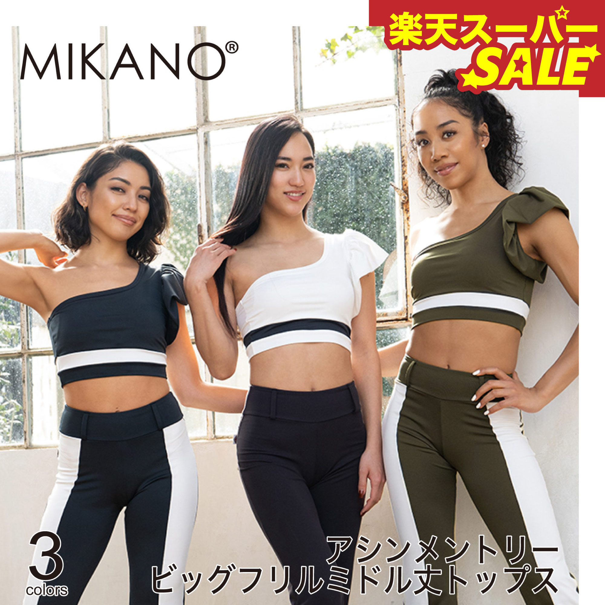 【楽天市場】楽天スーパーSALE MIKANO ミカノ 全3色 アシンメントリービッグフリルミドル丈トップス レディース トップス フリー ...