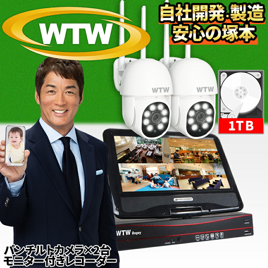 【楽天市場】【標準2TB搭載】★楽天1位★ 防犯カメラ WTW 塚本無線 ワイヤレス 屋外 工事不要 家庭用 2台 セット パンチルト 監視カメラ ワイヤレス防犯カメラ レコーダー 録画機 ...