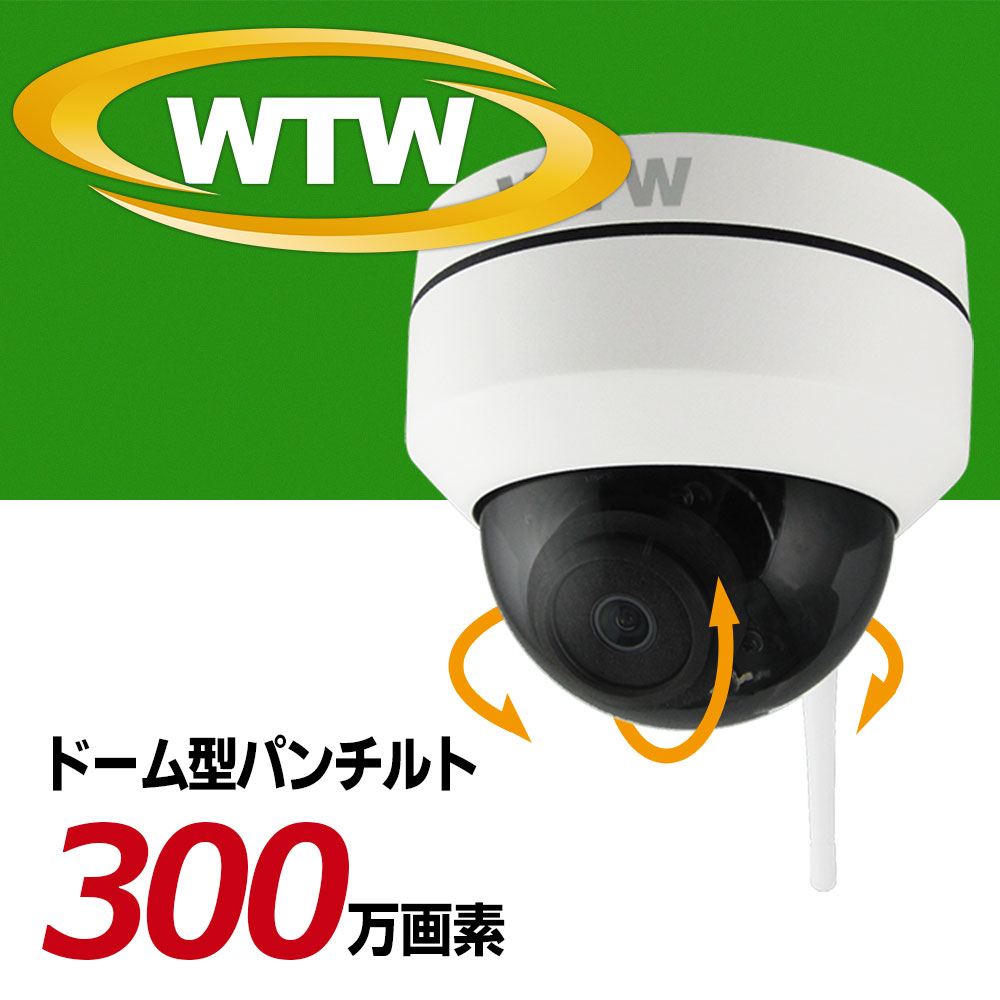【楽天市場】WTW 塚本無線 防犯カメラ ワイヤレス 屋外 軒下仕様 屋内 最新 家庭用 小型 ドーム型 300万画素 パンチルト SDカード録画 マイク内蔵 監視カメラ 留守 車上荒らし ...