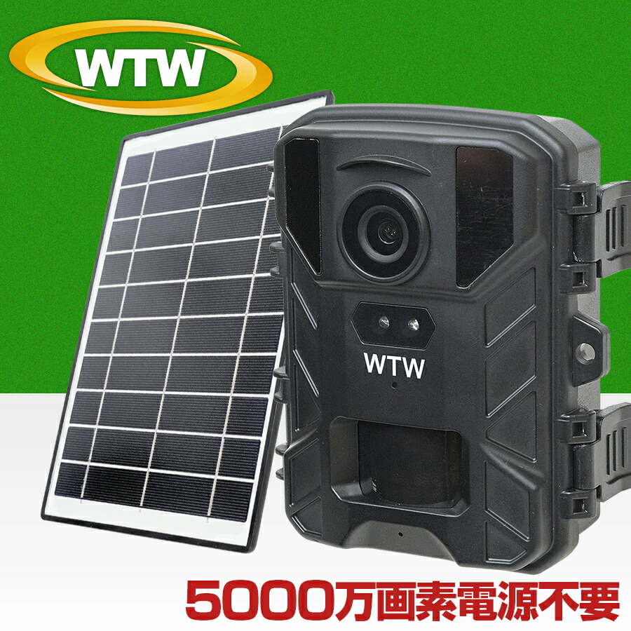 【楽天市場】【2025年最新 APモード MicroSD★512GB対応 乾電池駆動＆ソーラー充電】WTW 塚本無線 防犯カメラ トレイルカメラ 長時間録画 ソーラーパネル一体型 SDカード ...