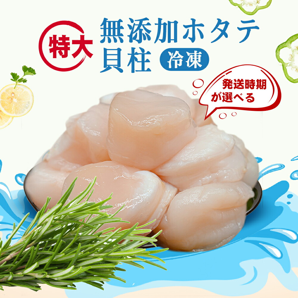 【楽天市場】北海道産 青森県産 大粒 ホタテ 2S 36～40粒 1kg 2kg 冷凍 ほたて 特大 ホタテ貝柱 オホーツク 帆立 貝柱 刺身 刺し身 ホタテ冷凍 無添加 ほたて貝柱 冷凍貝柱 ...