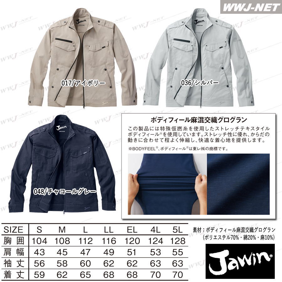 【楽天市場】作業服 作業着 Jawin 麻素材 ストレッチ 清涼感たっぷり 長袖 ブルゾン ジャケット 56600 自重堂 JC56600 春夏物：WWJ