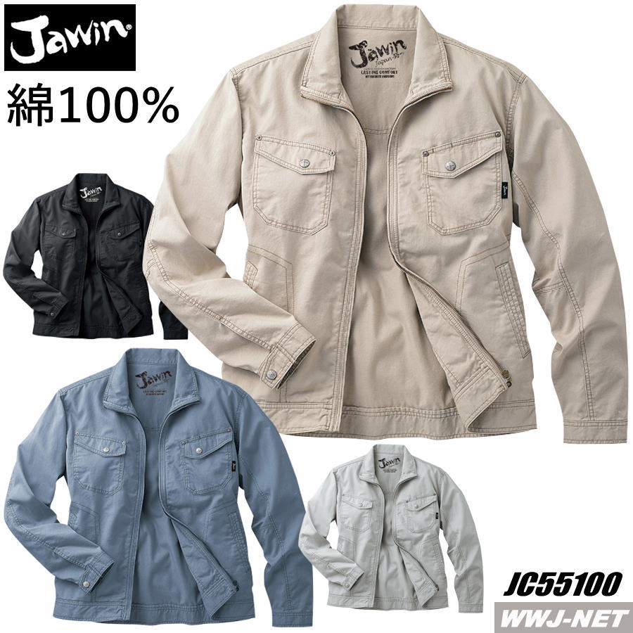 【楽天市場】作業服 作業着 Jawin 理想の男性像を創造させる存在感 長袖ジャンパー 自重堂 JC55100 春夏物：WWJ