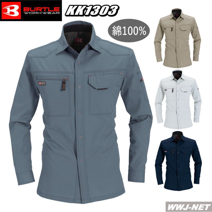 【楽天市場】作業服 作業着 BURTLE WORKBOX 1303 シャツ 長袖 綿100% スタイリッシュ バートル KK1303 春夏物：WWJ