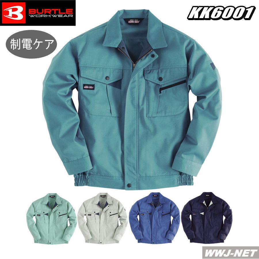 【楽天市場】作業服 作業着 高い品質と洗練されたデザインで人気No1! エコ・制電 長袖ブルゾン BURTLE WORKBOX バートル KK6001 秋冬物：WWJ
