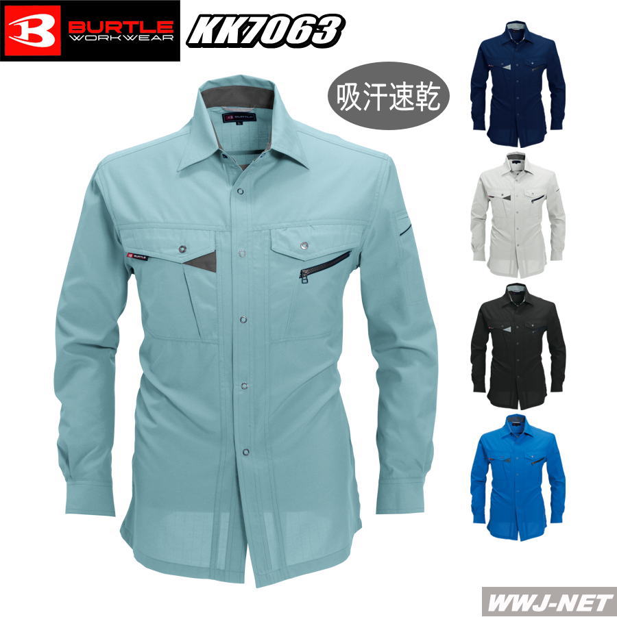 【楽天市場】作業服 作業着 さらに快適でスタイリッシュにアップグレード 長袖 シャツ 7063 BURTLE WORKBOX バートル KK7063 オールシーズン：WWJ