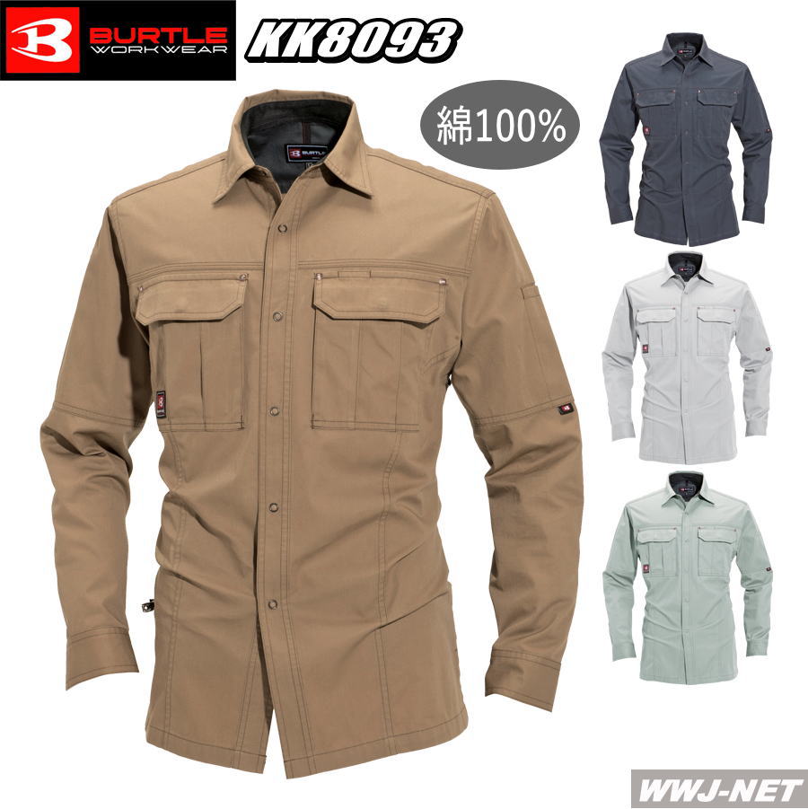 【楽天市場】作業服 作業着 火や熱を扱う作業に適した綿100% 長袖 シャツ 8093 BURTLE バートル KK8093 春夏物：WWJ