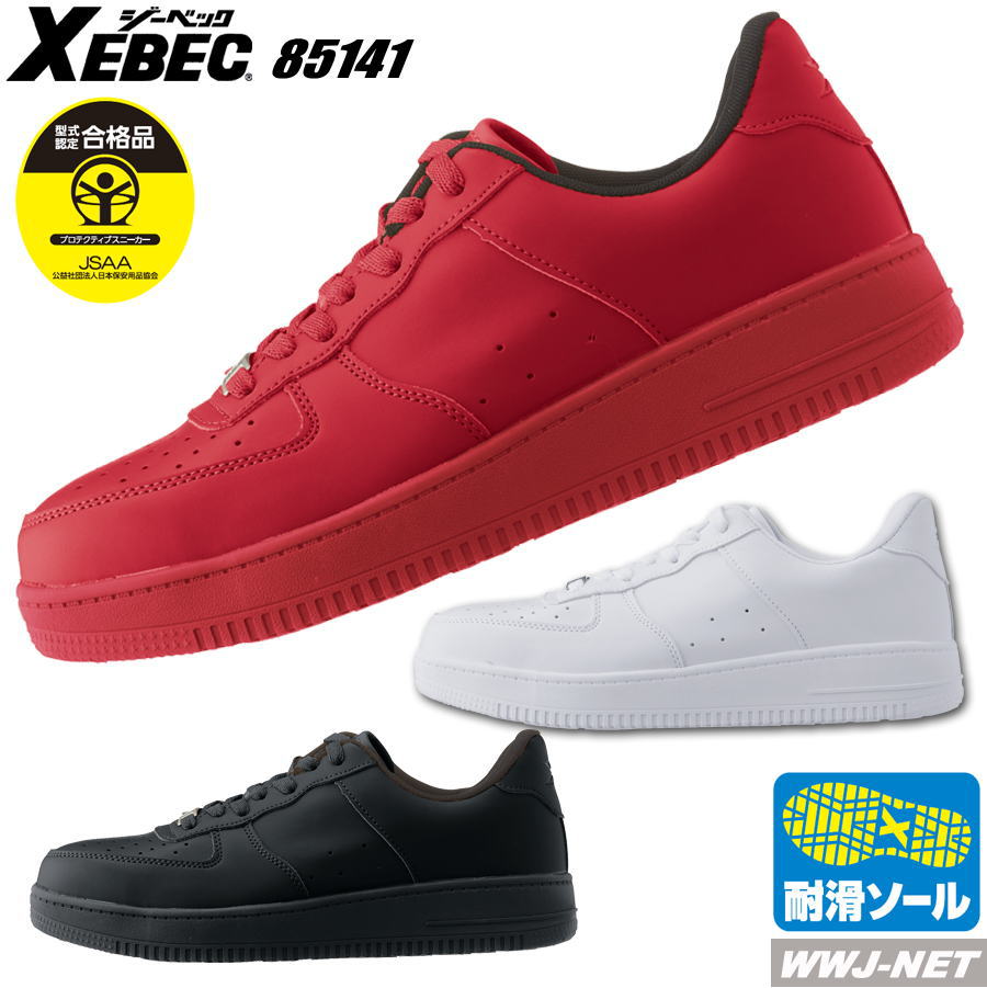 【楽天市場】安全靴 ジーベック 85141 セーフティシューズ 幅広 4E JSAA B種 耐油性 耐滑性 ムレ防止 金属先芯 ジーベック XB85141 鋼製先芯：WWJ