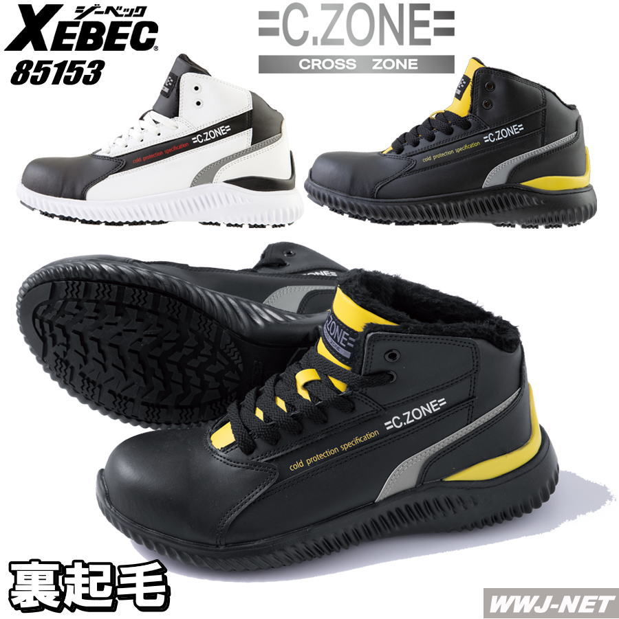 【楽天市場】安全靴 ジーベック 85153 防寒セーフティシューズ 裏起毛 ボア ミッドカット ハイカット 耐油性 金属先芯 ジーベック XB85153 鋼製先芯：WWJ