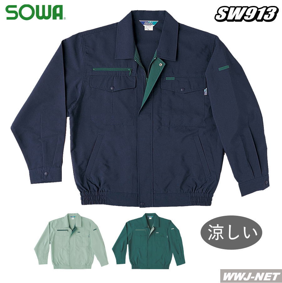 【楽天市場】作業服 作業着 シャリ感が爽快な着心地 長袖ブルゾン 桑和 SOWA SW913 春夏物：WWJ