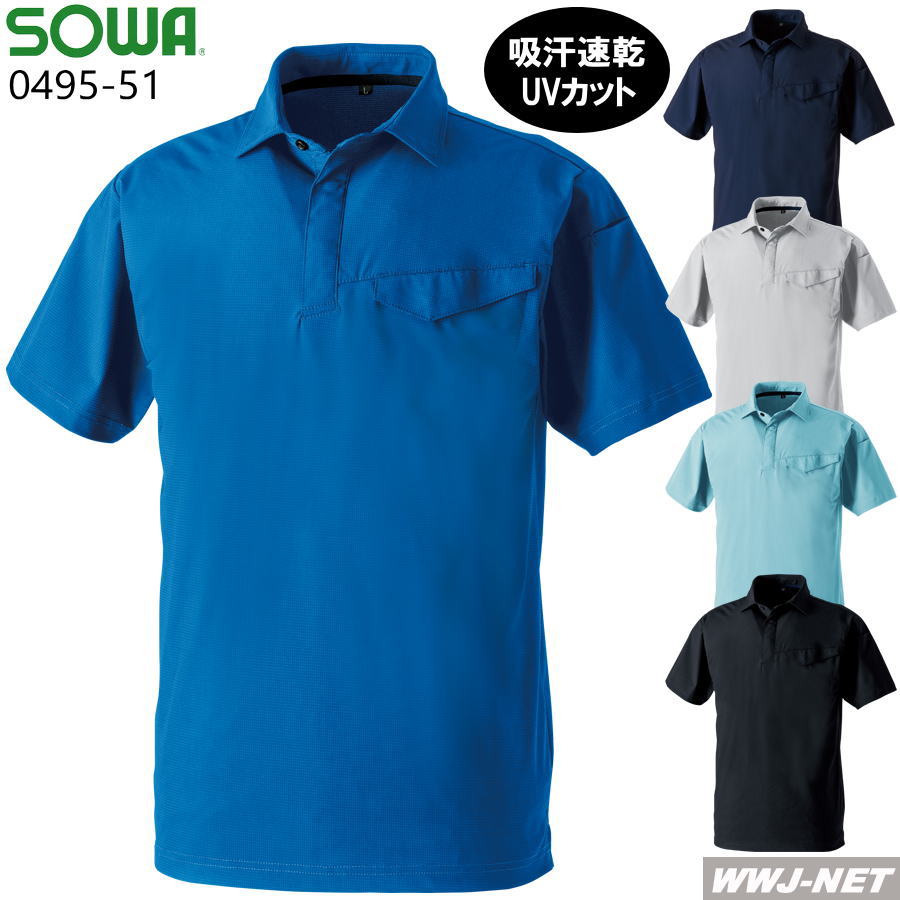 【楽天市場】ポロシャツ 桑和 0495-51 半袖 ストレッチ 接触冷感 吸汗速乾 UVカット 男女 ユニフォーム 作業服 作業着 桑和 SOWA SW0495-51 春夏物：WWJ