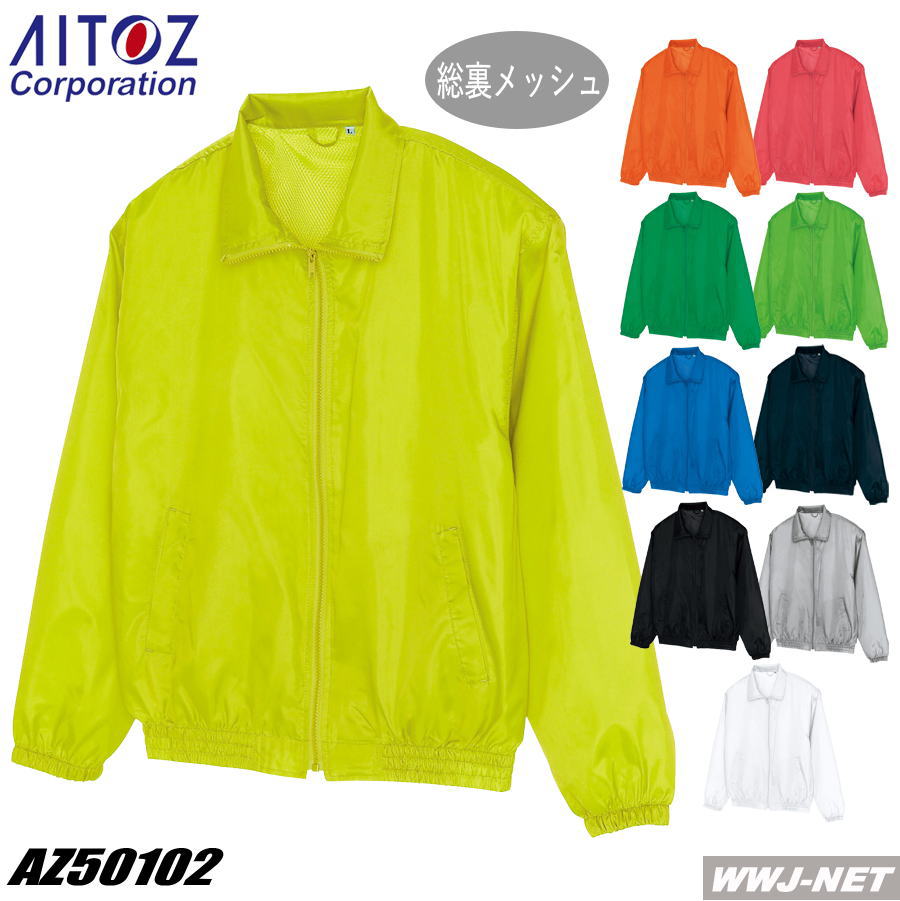 【楽天市場】ユニフォーム AITOZ 50102 カラーブルゾン 裏メッシュ アイトス AZ50102 男女兼用：WWJ
