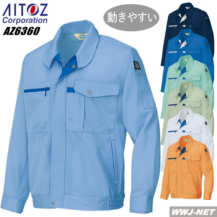 【楽天市場】作業服 作業着 AITOZ 6360 ブルゾン ジャケット 長袖 帯電防止 エコ 動きやすさ抜群！ アイトス AZ6360 秋冬物：WWJ