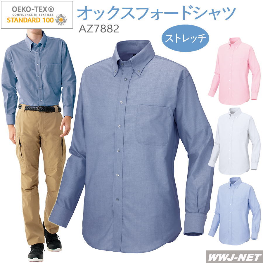 【楽天市場】ユニフォーム カジュアル AITOZ 7882 シャツ 長袖 ボタンダウン ストレッチ お手入れ簡単 男女 アイトス AZ7882：WWJ
