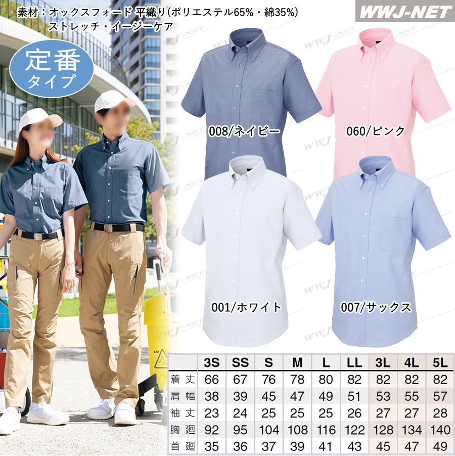 【楽天市場】ユニフォーム カジュアル 定番タイプ ストレッチ お手入れ簡単 男女対応 半袖 ボタンダウン シャツ 7883 アイトス AZ7883：WWJ